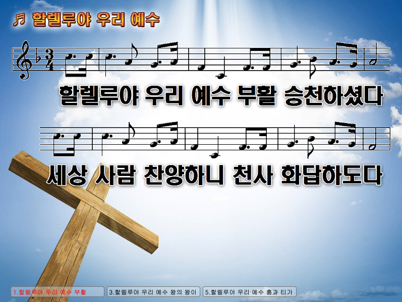 새 찬송가 161장 할렐루야 우리 예수 악보 가사 Ppt 다운로드