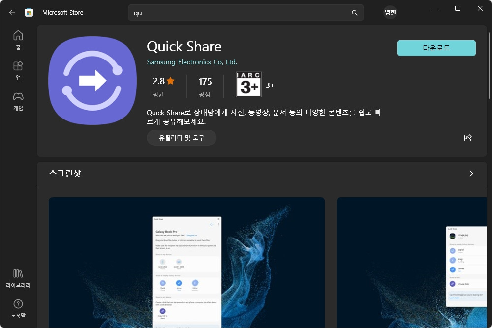 삼성 퀵쉐어(Quick Share) 개방! PC 데이터 공유 사용법!