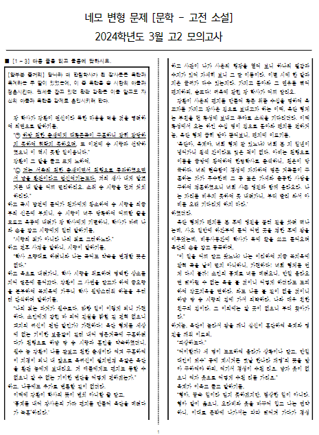 네모국어 2024학년도 고2 3월 모의고사 변형문제 문학고전시가 이휘일전가팔곡 Pdf