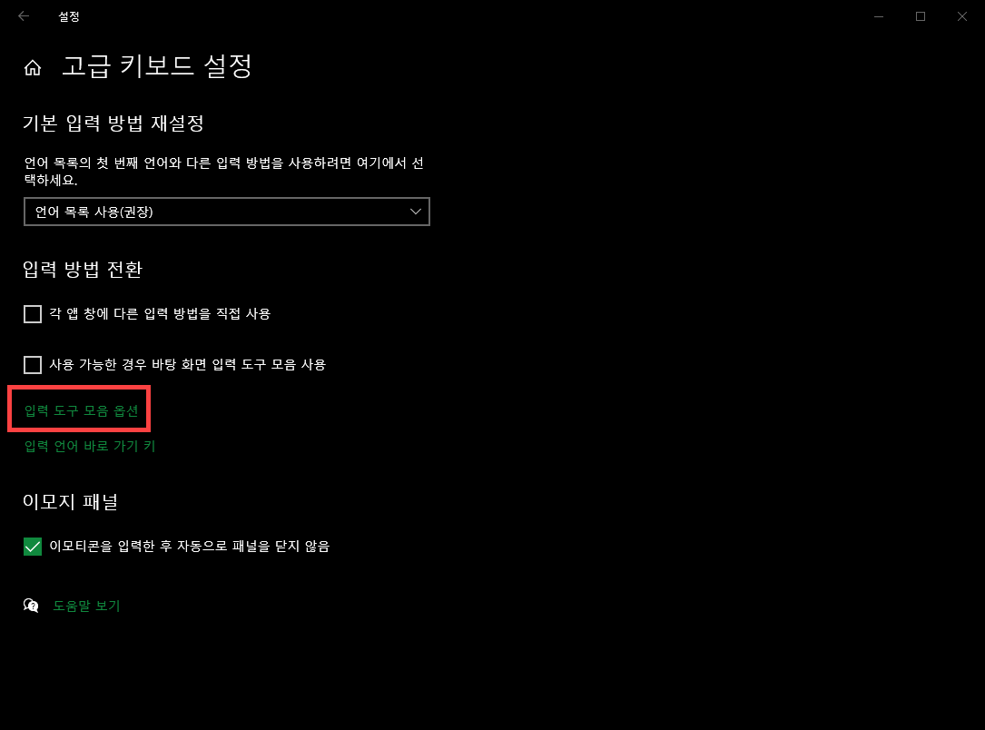 윈도우10 Ctrl Shift Alt Shift 입력 언어 변경 제거