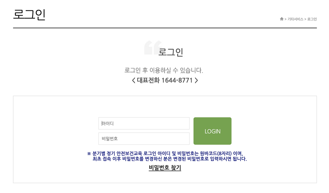 쿠팡 물류센터 풀필먼트서비스 안전교육 (coupangfs.esafetykorea.or.kr)