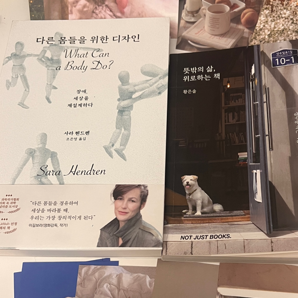 낫 저스트 북스 방문기