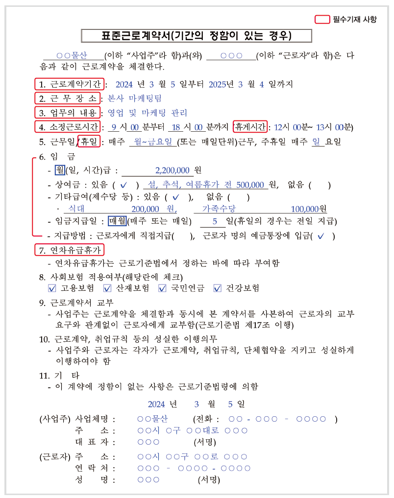 기간제 및 단시간 근로자 근로계약서 작성방법 완벽가이드