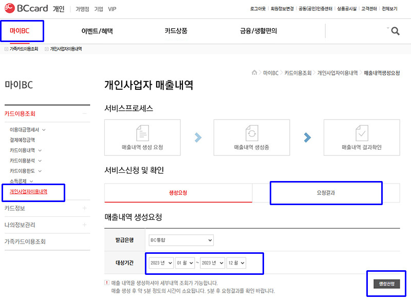 종합소득세 신고용 카드 사용 내역서 발급방법 국민신한현대bc카드 메모톡