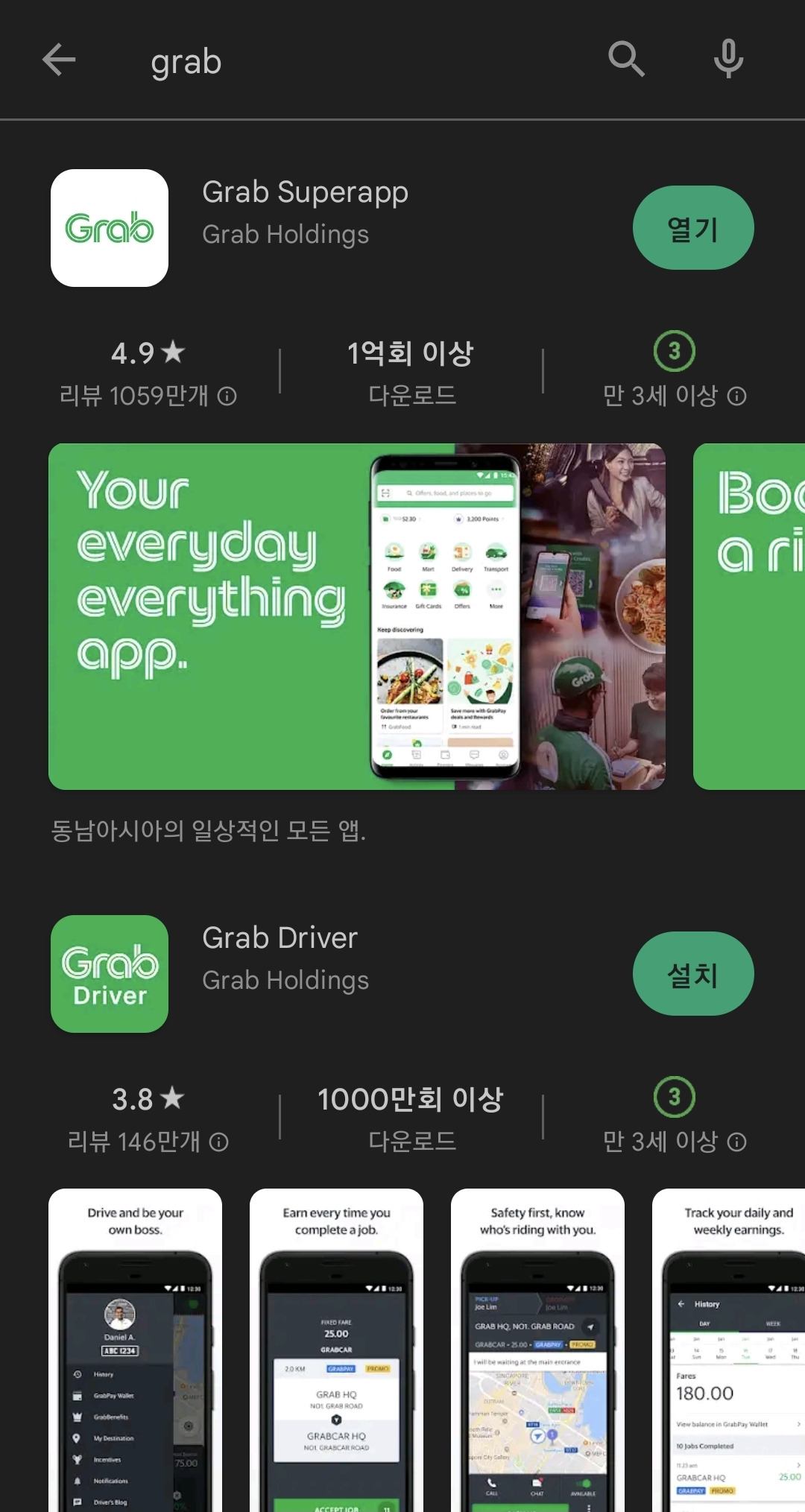 베트남다낭호이안 여행 준비 필수 어플 그랩grab 설치 방법