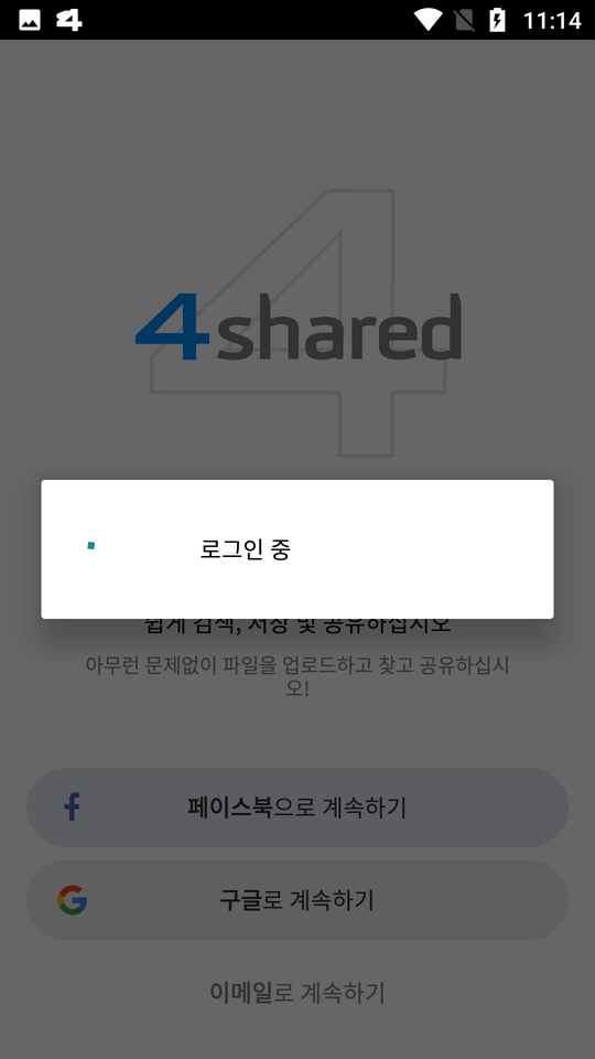 4shared 다운로드 및 사용방법