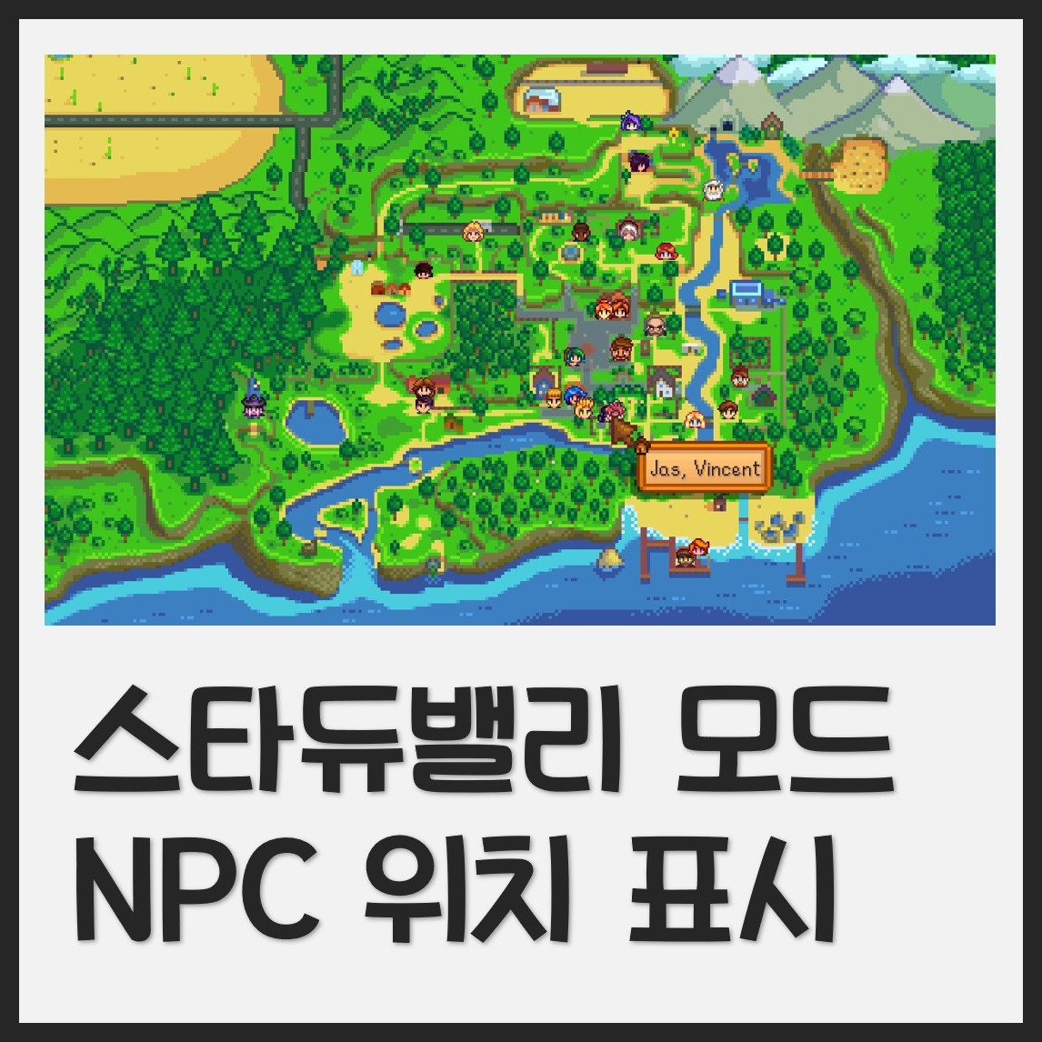 스타듀밸리 Npc 위치 표시 모드 Npc Map Locations 마인 119