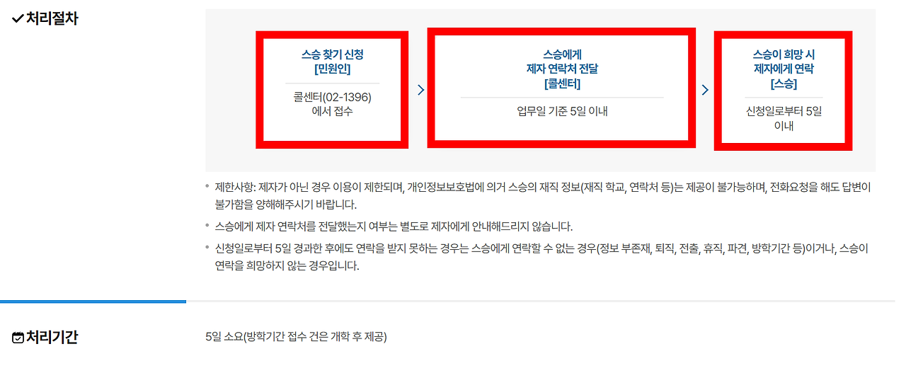 스승의 날 꿀팁 보고싶은 선생님 은사님을 다시 찾는 방법 교육청 스승찾기 서비스 총정리