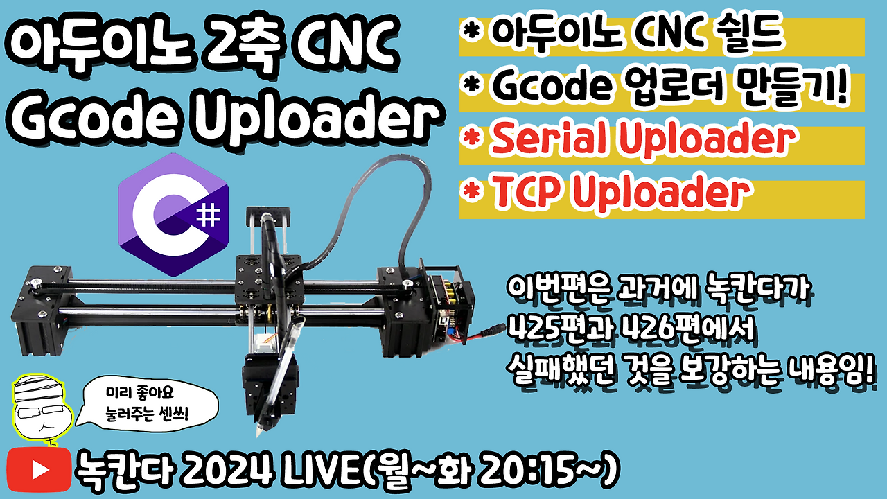 파워 유튜버 아두이노589 아두이노 Cnc쉴드로 작동되는 2축 Xy Drawing Bot을 C으로 만든 Gcode
