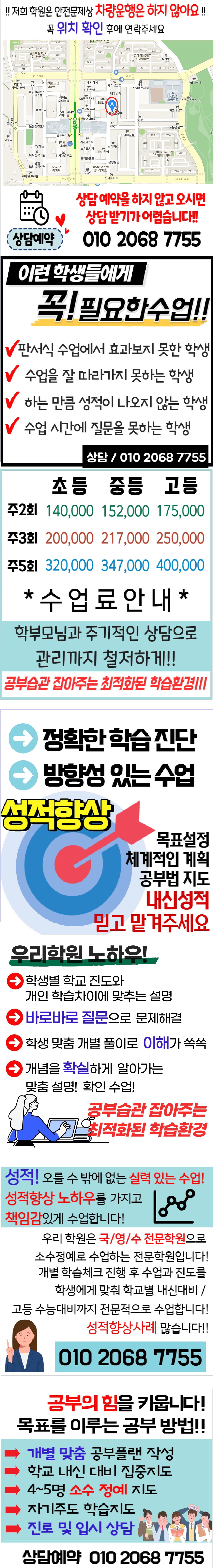 지족동 고등학교 영어학원 소그룹 유성 중학생 국어학원 새미래초 반석초 새미래중 외삼중 하기중 내신 국영수 단과 종합 전과목