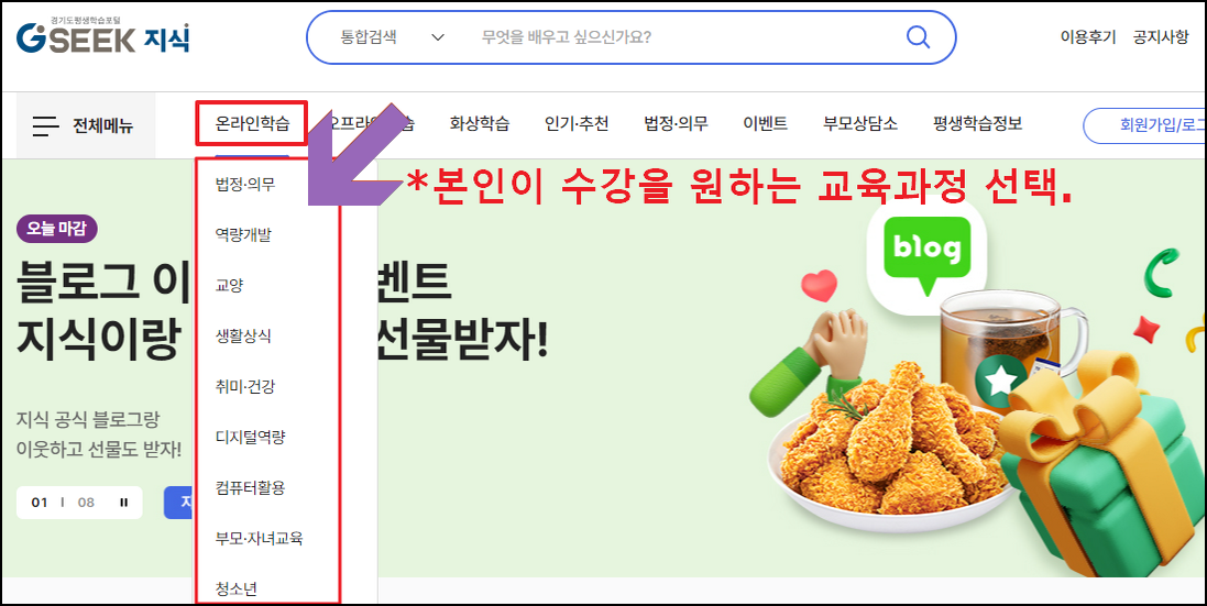 경기도 평생학습포털 gseek 바로가기(+의무교육 신청)