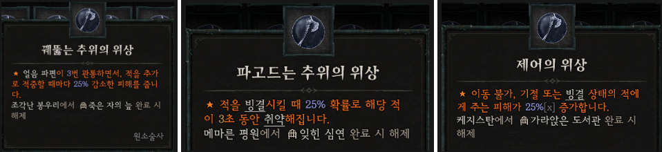 디아블로4 Diablo4 원소술사 소서리스 직업 냉기 얼음파편 스킬트리 스킬 빌드 전설의 위상 추천