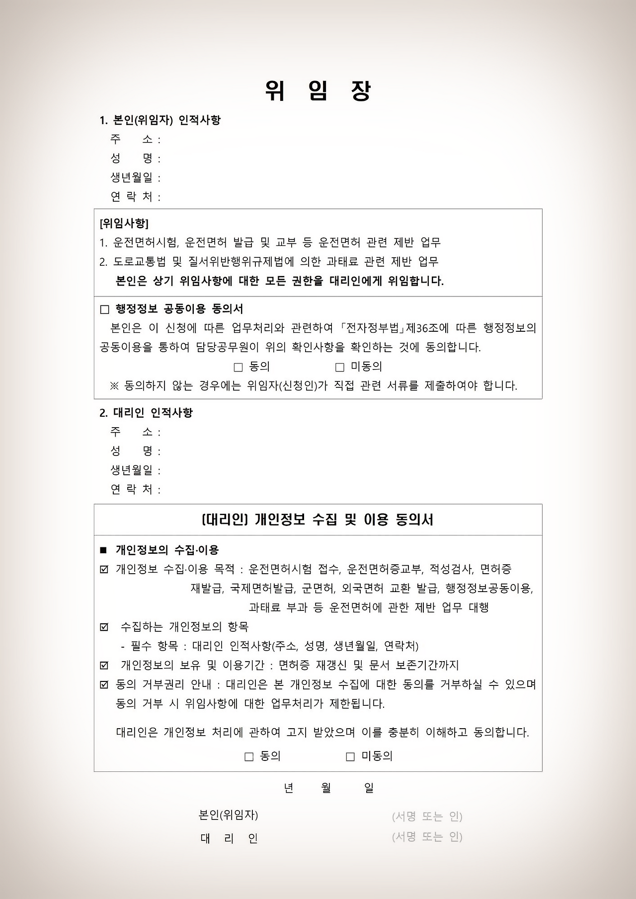 국제운전면허증 발급 받기 신청서 양식 위임장 다운로드