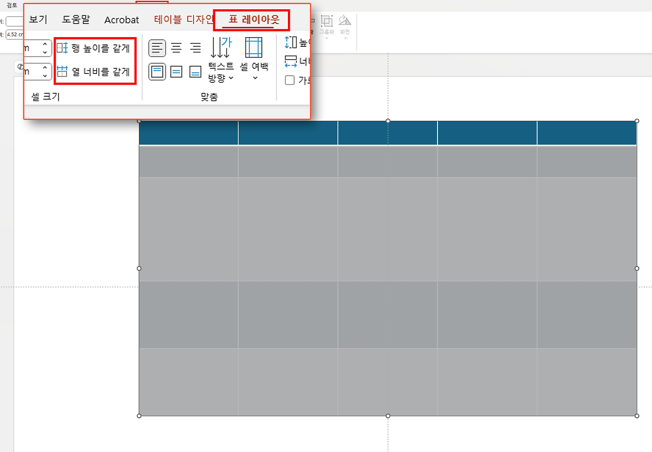 Ppt 꿀팁 피피티 표 간격 같게동일하게 설정하는 방법 마대생의 마케팅 기록
