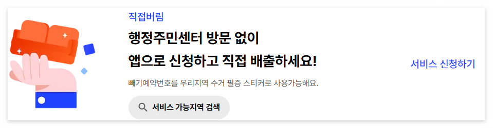 서울시 강서구 대형폐기물 스티커 인터넷발급 및 폐가전 수거신청인터넷신고 가격 구입처 무상수거