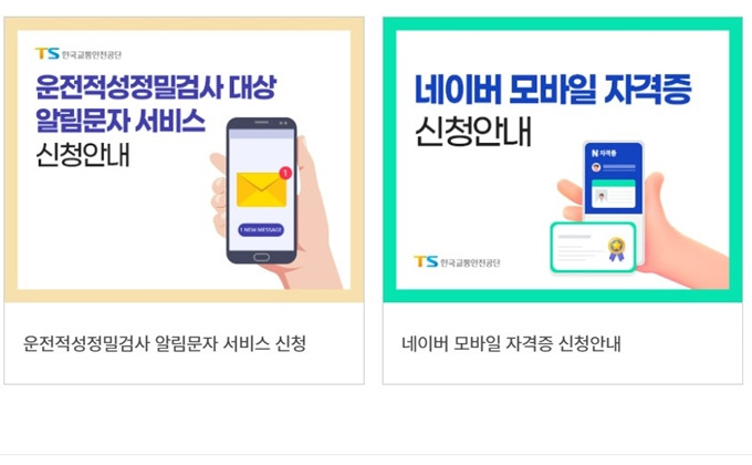 TS국가자격시험 홈페이지 바로가기 (https://lic.kotsa.or.kr)