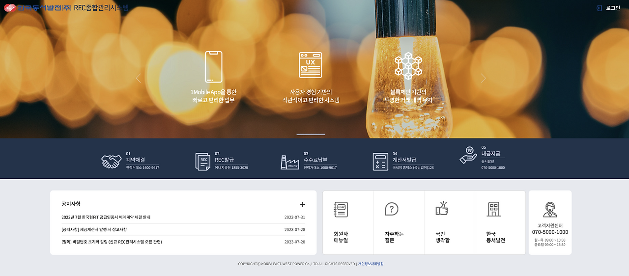 한국동서발전 REC종합관리시스템 (https://newrec.ewp.co.kr)