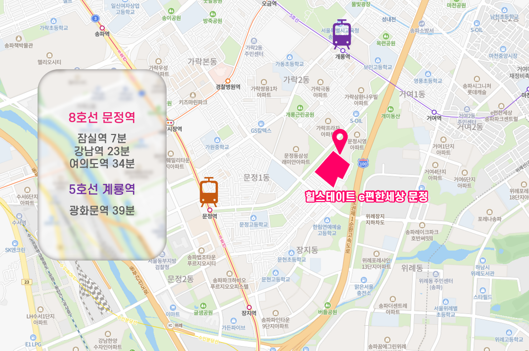 힐스테이트 E편한세상 문정