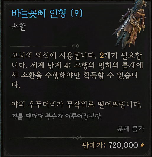 디아블로4 시즌5 우버보스 안다리엘 소환위치 및 재료와 수급처 정리