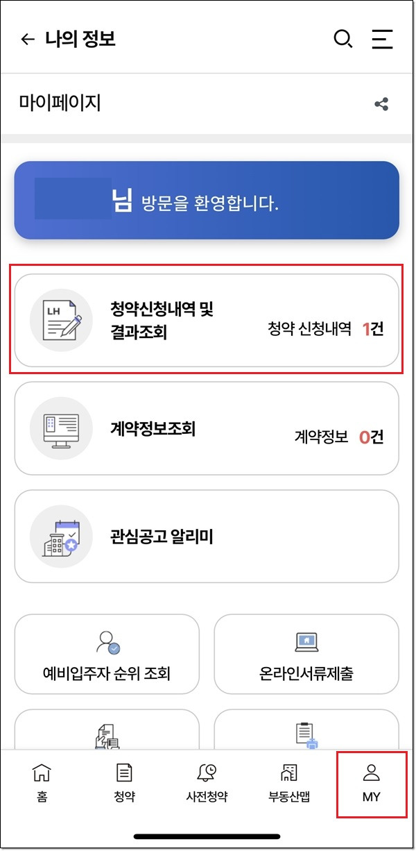 Lh청약플러스 임대주택 신청방법 행복주택 청매입 등