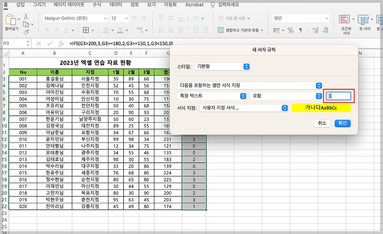 왕초보 엑셀 조건에 맞으면 수료라고 기재하기if 함수 조건이 여러개 일때 상 중 하로 표현하기ifs 함수