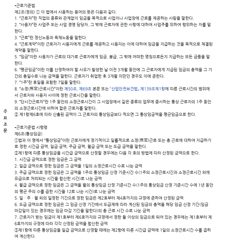 통상임금 정의 및 계산법 평균임금과의 차이 법적기준 등 한눈에 정리 완벽가이드