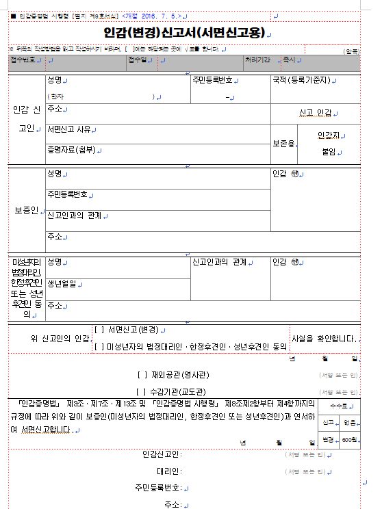 인감신고서 변경 신고서 서면 신고용 양식 다운로드