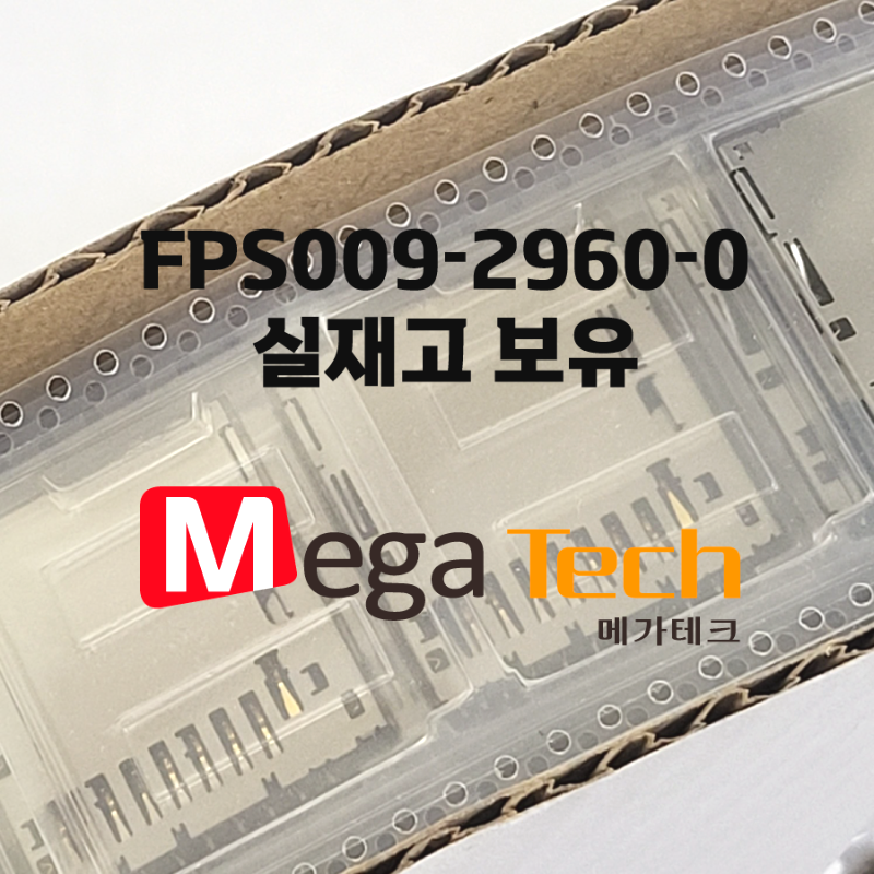 FPS009-2960-0 실재고보유 업체 메가테크(주) :: 제조사 Yamaichi Electronics, 데이터시트 Data Sheet
