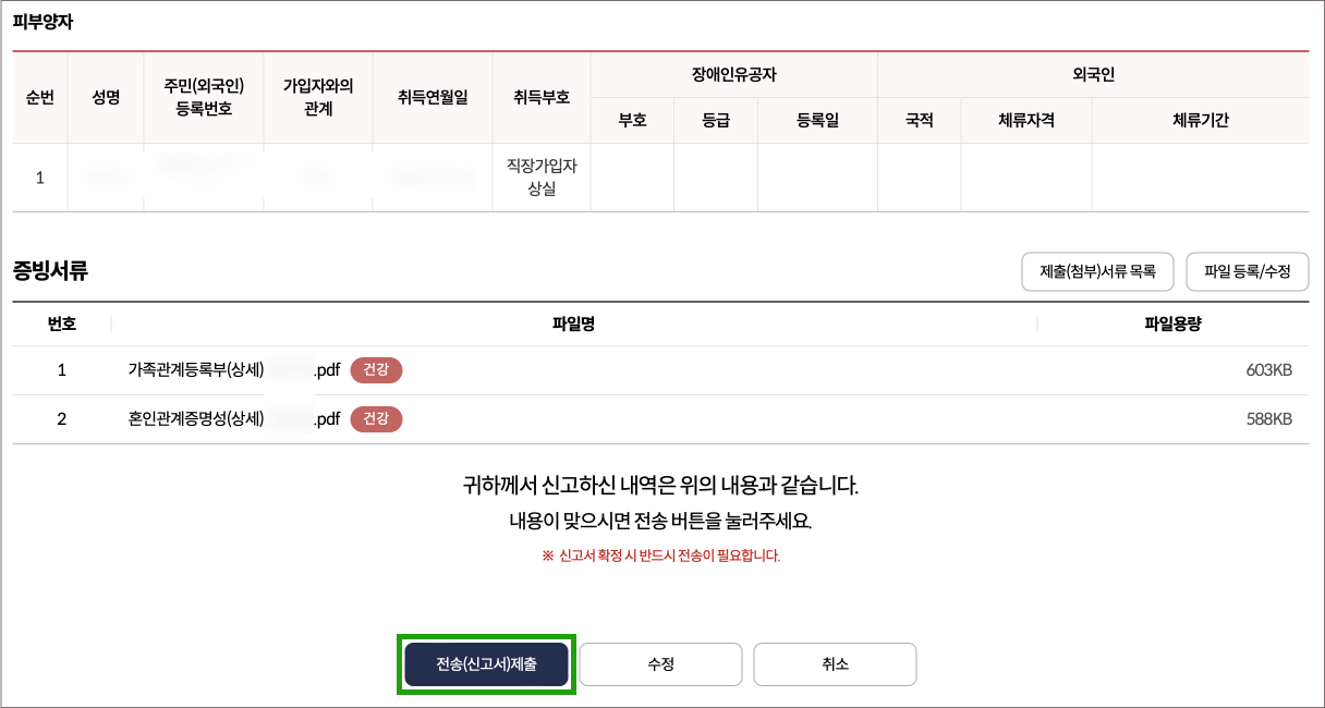 퇴사 후 건강보험 부모님 밑으로 따라만 하면 쉬운 온라인 신청 방법