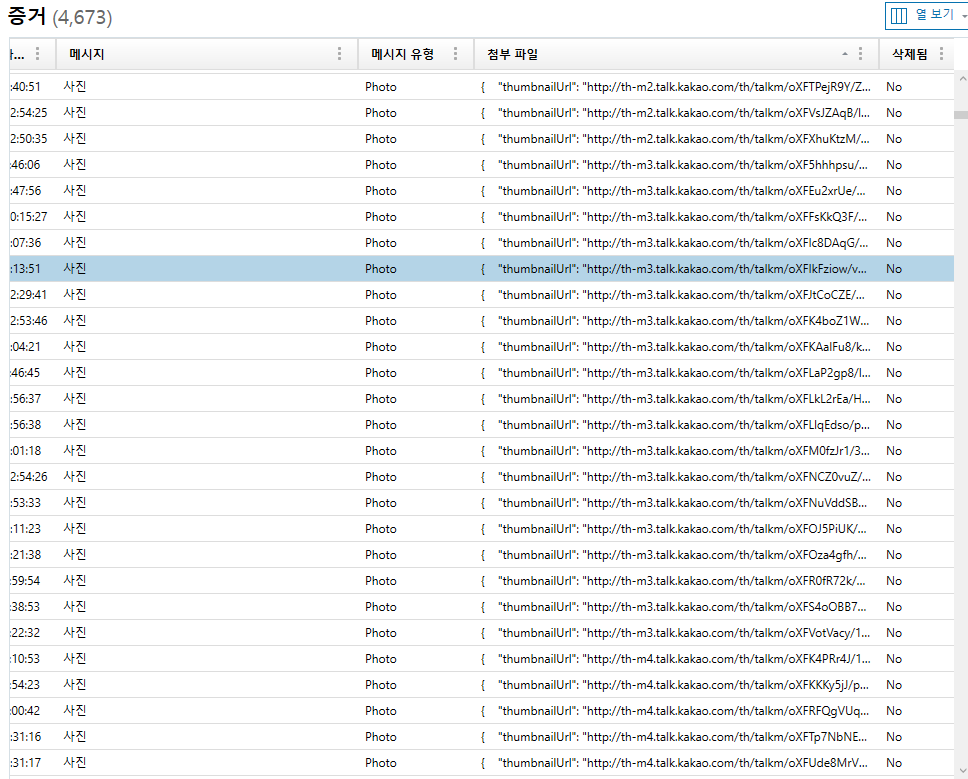 Magnet 카카오톡 포렌식 윈도우 Kakaotalk 2 증거 분석