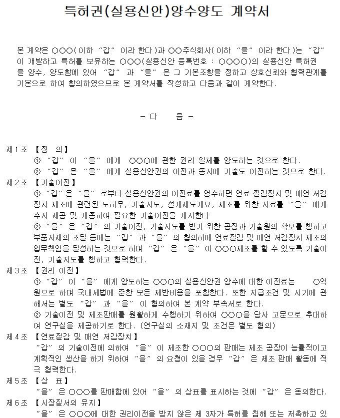 서식 특허권 실용신안 양수양도계약서