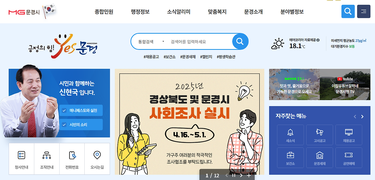 문경시청 홈페이지 바로가기 Gbmggokr