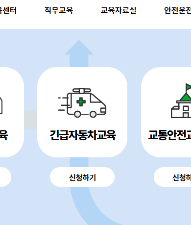 한국도로교통공단 교통안전 교육센터 바로가기 (https://trafficedu.koroad.or.kr/)