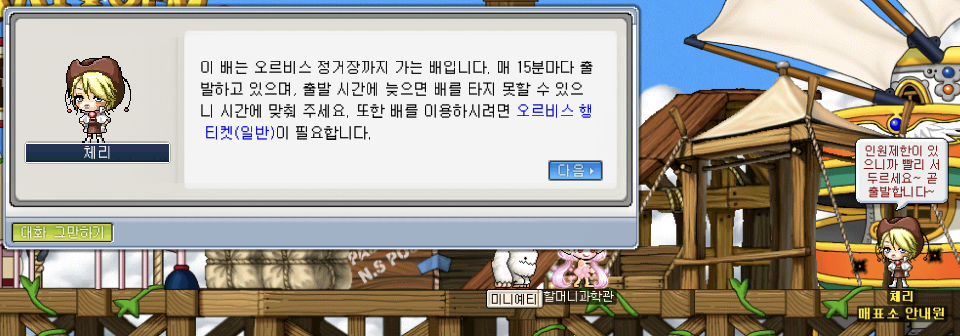 메이플랜드 카밀라의 답장 아랫마을로 가는 두 가지 방법 퀘스트 진행