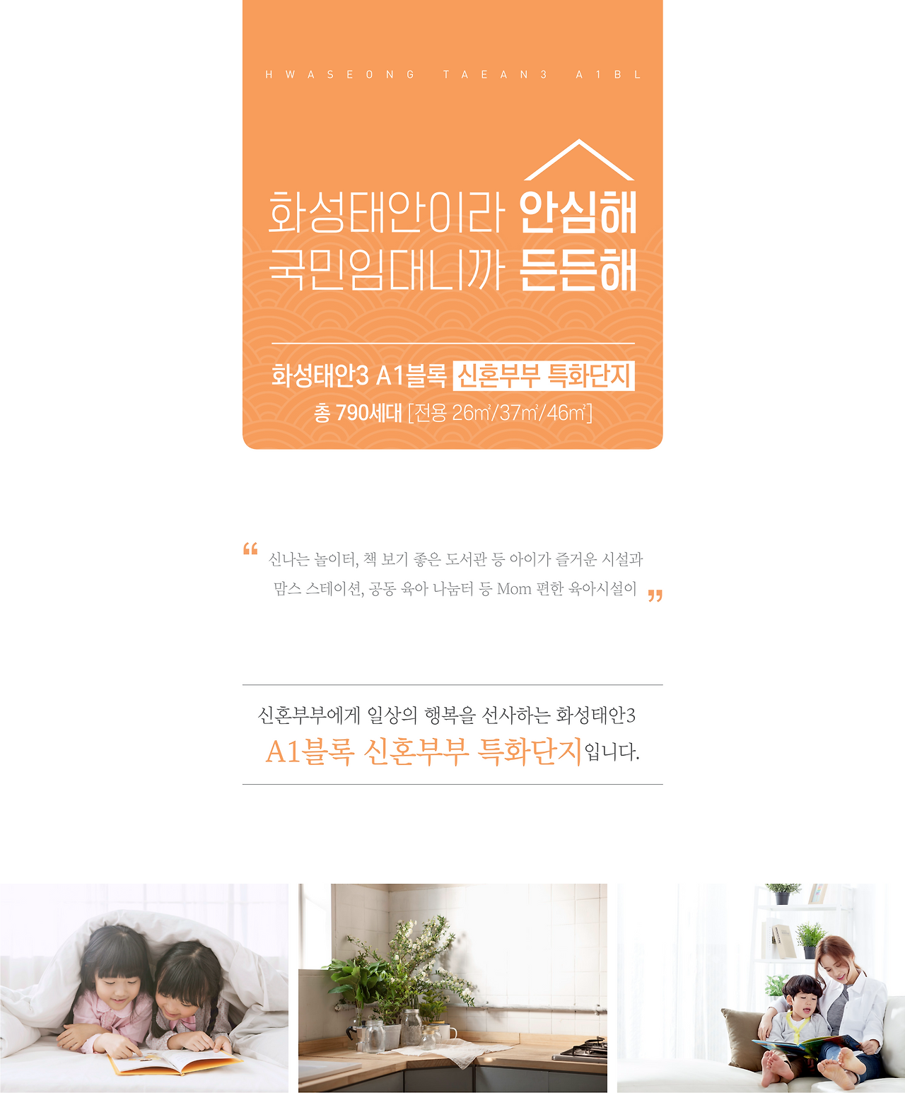 화성태안3 A1블록 국민임대주택 신혼부부특화단지 화성태안 Lh 1단지 26a·26b·37a·46a형 평면도