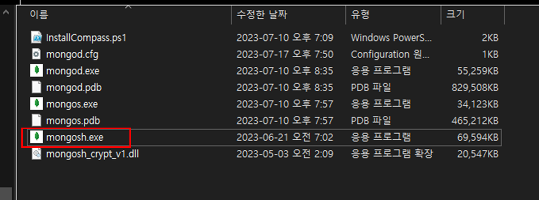 [MongoDB] 몽고DB 6.0.x 버전 mongo 찾지 못하는 경우...