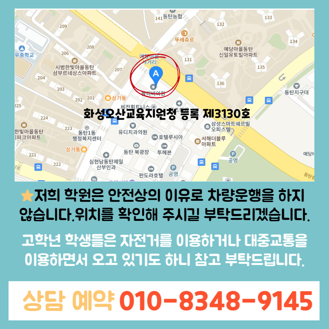 화성 예당중 영어학원 예당고 국어학원 초등 중등 고등 영수학원 소수정예 학습코칭 공부방