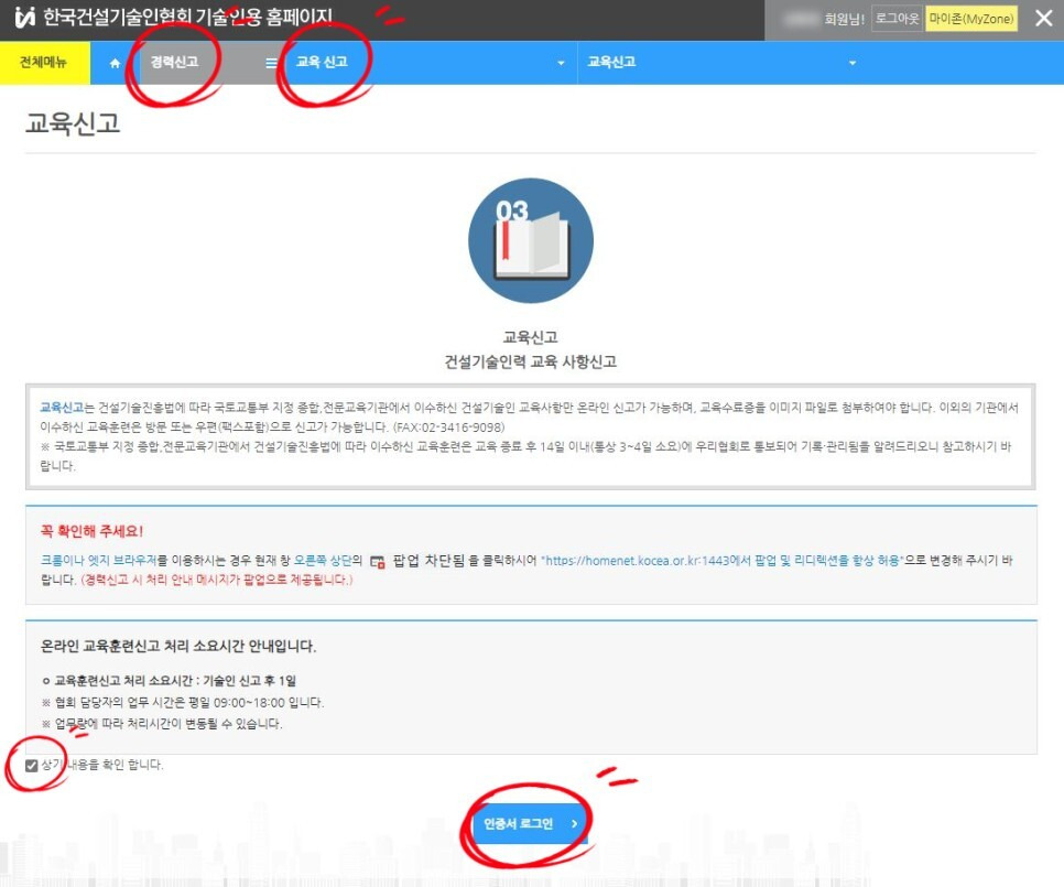 건설업안전관리자양성교육 수료 후 할 일 With 안전관리자 신규교육 건설기술인협회 최초기본교육으로 대체 가능확인 기술인