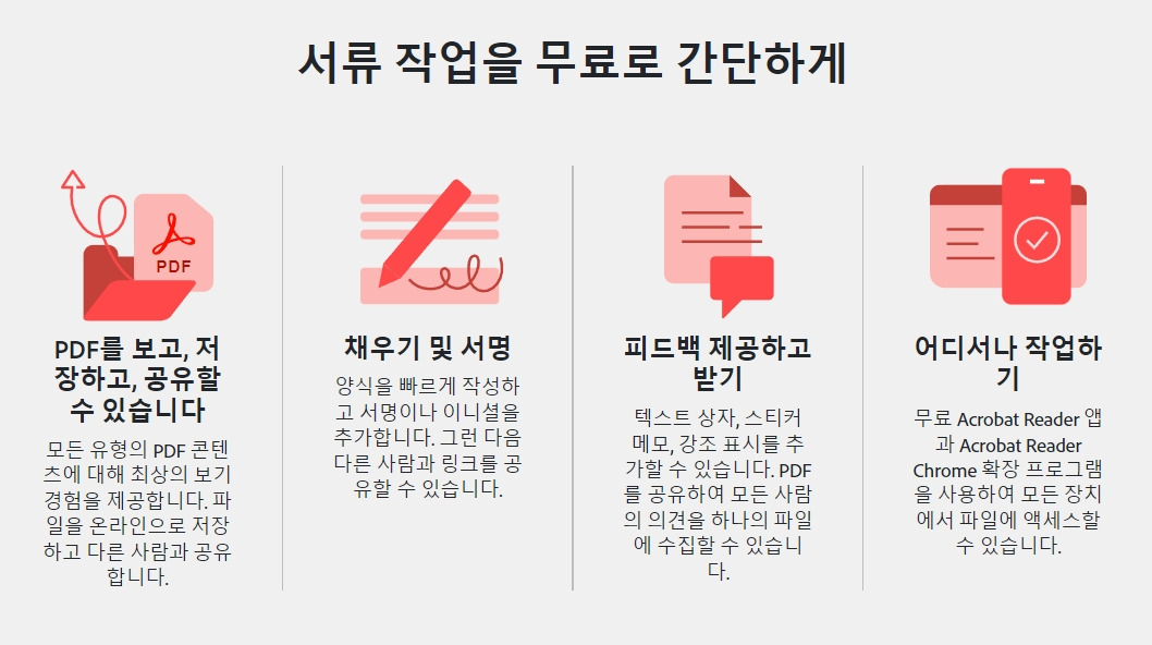 Pdf뷰어 설치프로그램 어도비리더 다운로드adobe Acrobat Reader애크로뱃리더아크로뱃리더