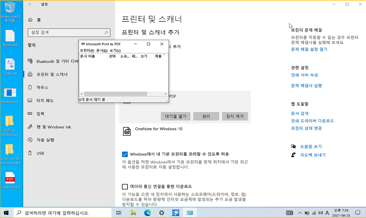 윈도우 10 프린트 취소하는 방법