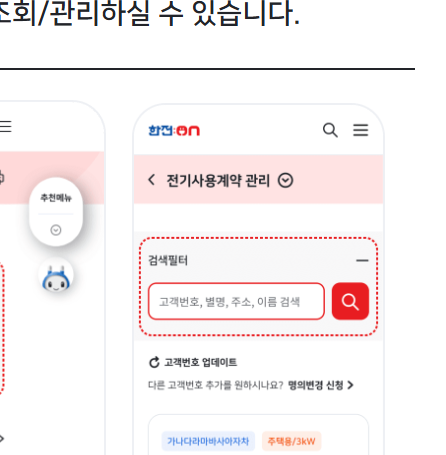 한전 사이버지점(+전기요금조회) 바로가기 https://online.kepco.co.kr