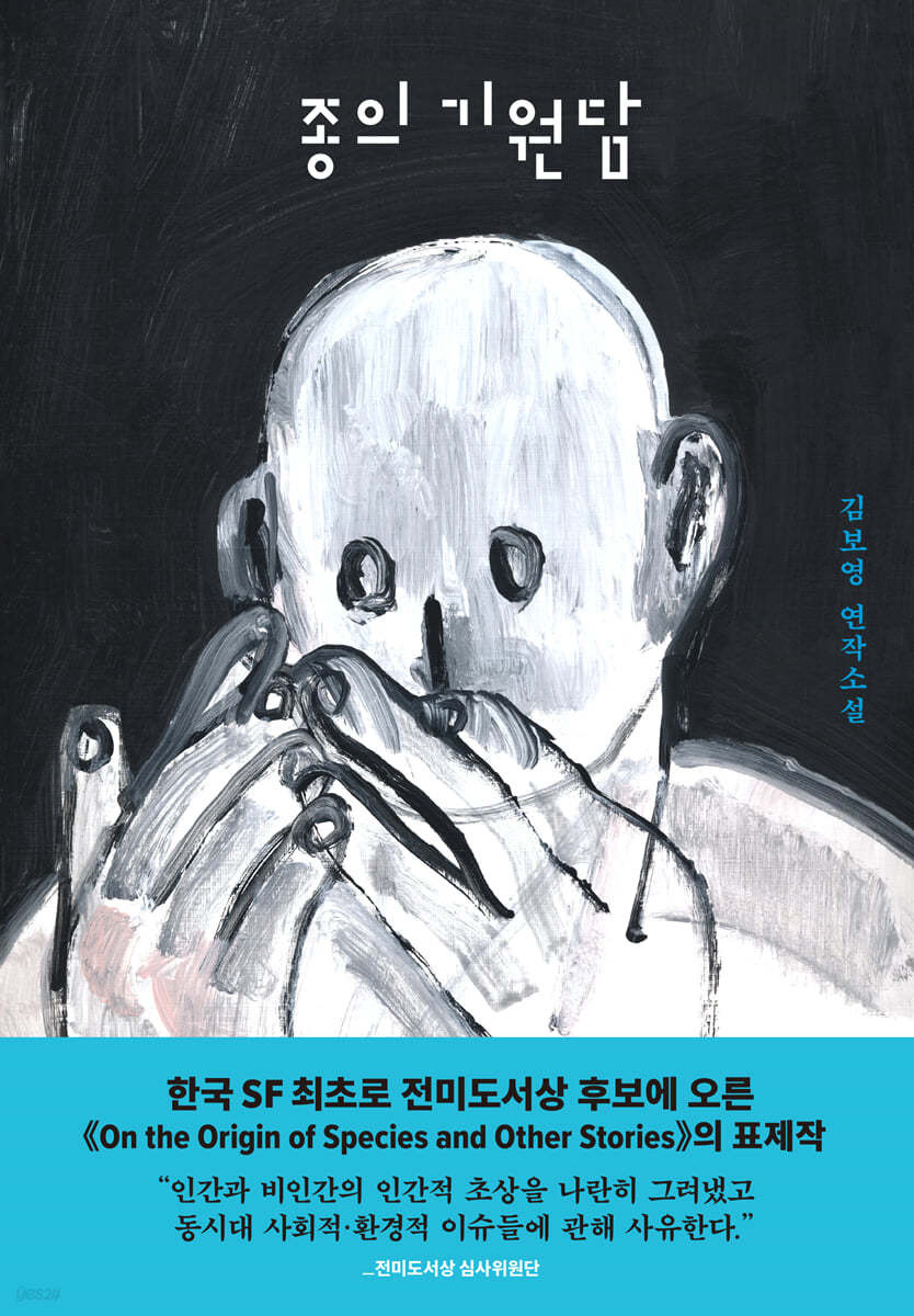 책읽기 종의 기원담