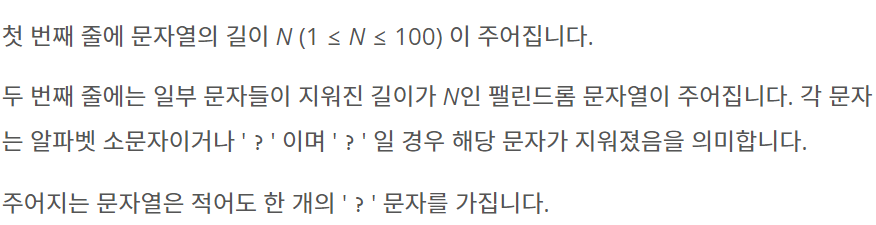 [백준/Python] 17502 클레어와 팰린드롬