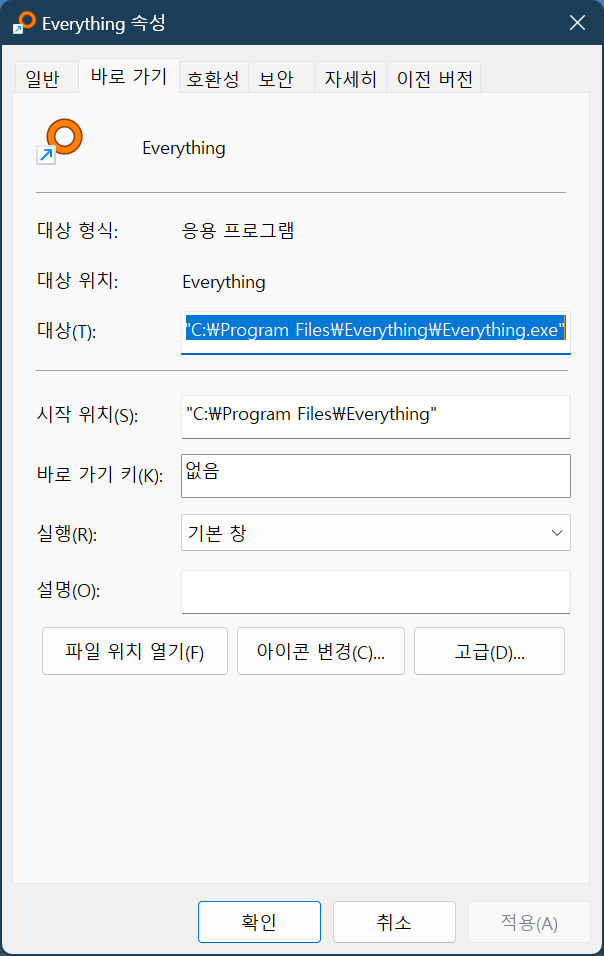 윈도우 바탕화면 아이콘 모양이 바뀌었을 때 원래대로 복구하는 방법