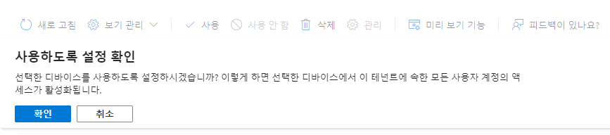 조직에서 이 디바이스를 사용하지 않도록 설정했습니다