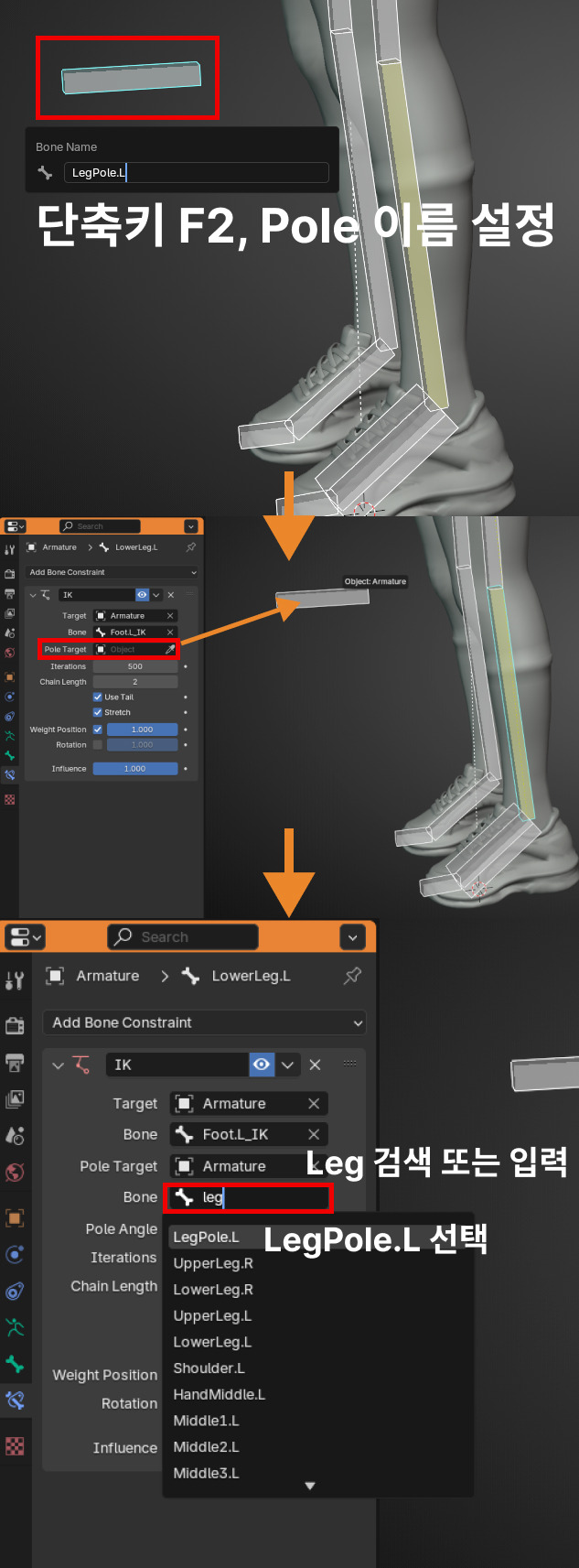 블렌더(Blender) IK 리깅하는 방법