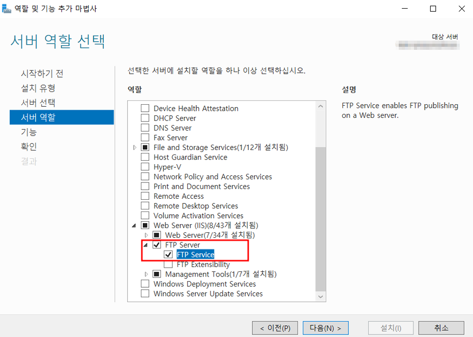 윈도우 Ftp 서버 구축 및 접속 실습