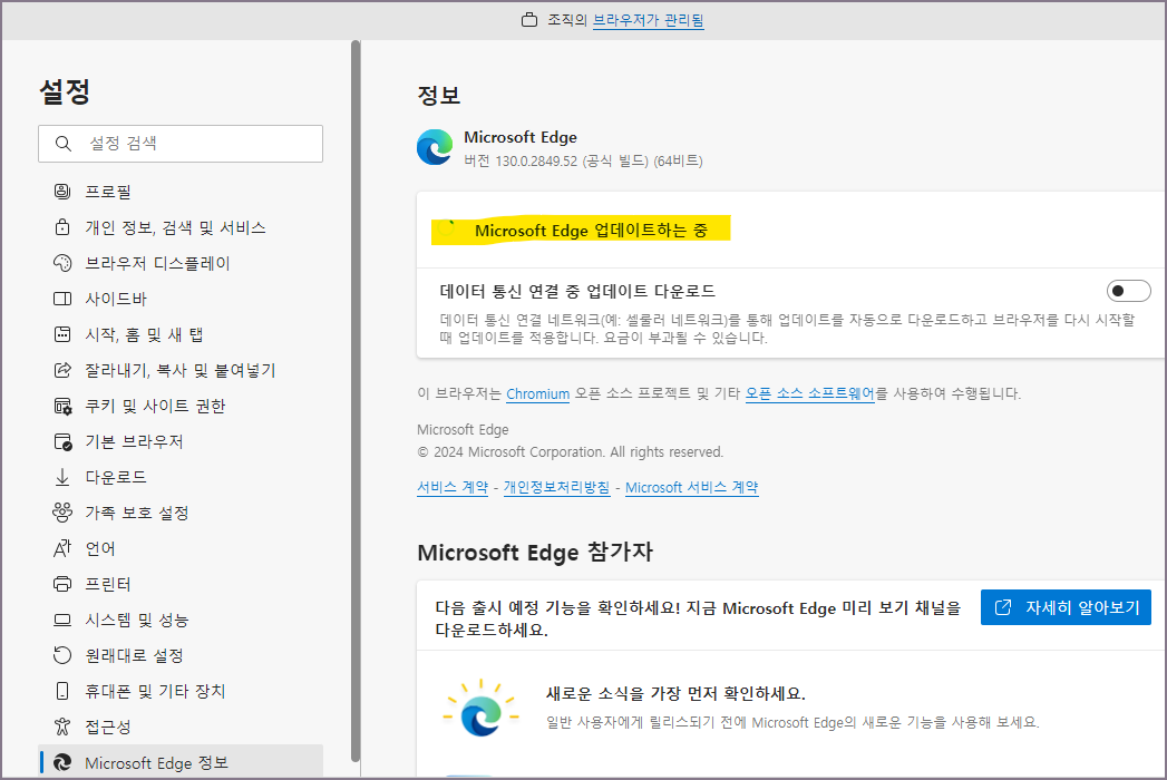마이크로소프트 엣지 업데이트 방법