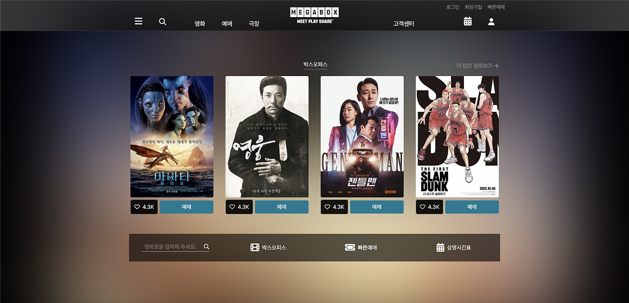 [Project] Megabox Clone