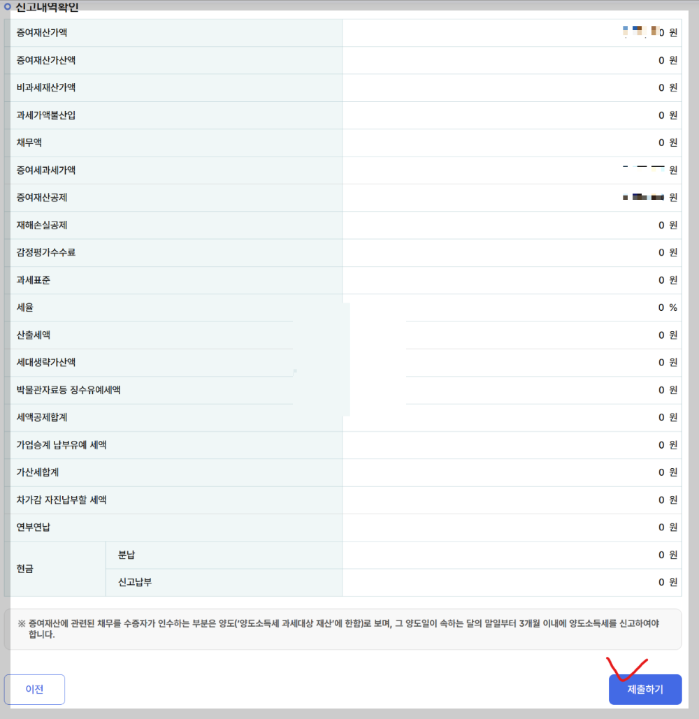 자녀 증여세 신고 방법홈택스 현금증여 간편신고